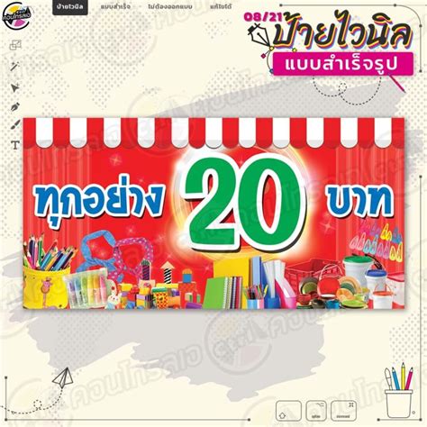 ป้ายไวนิล พร้อมใช้งานร้าน ขายทุกอย่าง 20 บาท แบบสำเร็จรุูป ไม่ต้องรอออกแบบ แนวนอน พิมพ์ 1 หน้า