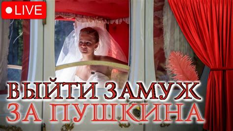 ОНА РЕШАЕТ ПРИВЕСТИ НА ПОМОЛВКУ ПЕРВОГО ВСТРЕЧНОГО И РАССТРОИТЬ СВАДЬБУ