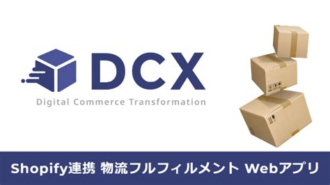 Shopifyストアの物流アウトソーシング・在庫管理ならdcx │ 日本通運