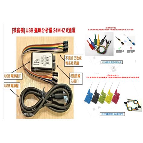 芸庭樹工作室 Usb 邏輯分析儀 24m 8ch Saleae Logic Analyzer 蝦皮購物