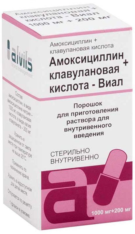 Амоксициллин+клавулановая кислота-виал 1000мг+200мг 1 шт. порошок ...