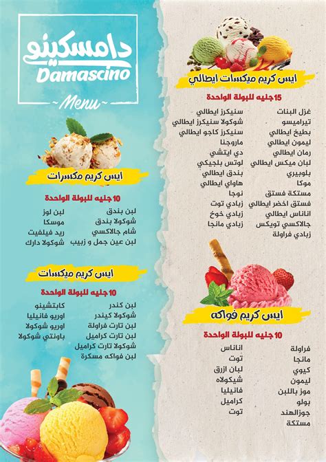 كل النفسك فيه موجود عندنا جددنالكم دامسكينو آيس كريم Facebook