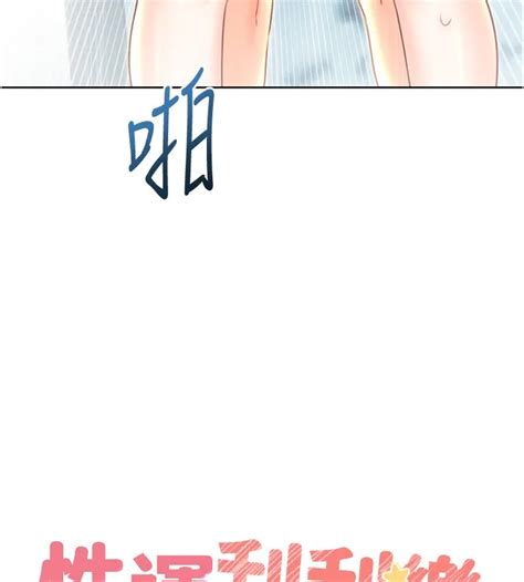 性运刮刮乐 的 第48话 在新婚房讨客兄 漫画在线阅读 韩漫网