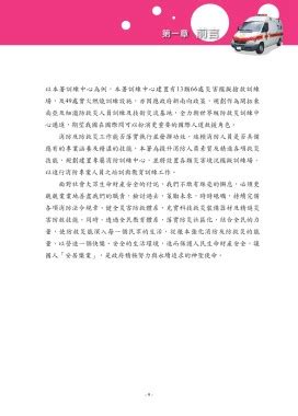 Page 20 107年消防白皮書