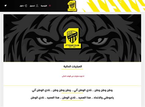 رابط حجز تذاكر مباراة الاتحاد وضمك في دوري روشن السعودي وكالة سوا