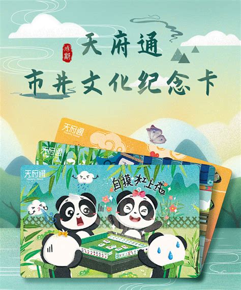 成都天府通公交卡地铁卡市井文化卡麻将成都公交卡cpu芯片限量卡 淘宝网 文创卡片设计t202185 率叶插件，让花瓣网更好用