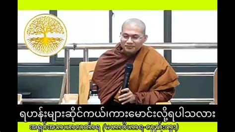 ရဟန်းကားမောင်း အရှင်အဘယာလင်္ကာရ 2025 ВКонтакте