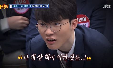 롤게펌 앞으로 자주 볼 것 같은 오늘자 페이커 짤 치지직 에펨코리아