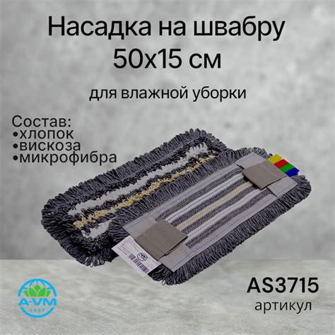 Насадка для швабры плоская моп 50х15 см хлопоквискозамикрофибра