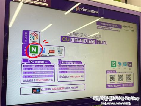 씨유 Cu 편의점 프린트 할수있는곳 프린팅박스 위치 가격 인쇄 프린터 사용방법 네이버 블로그