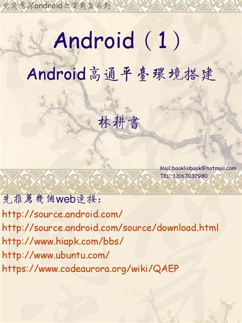 究浅意深 Android 高通 Boot流程合集 Pdf