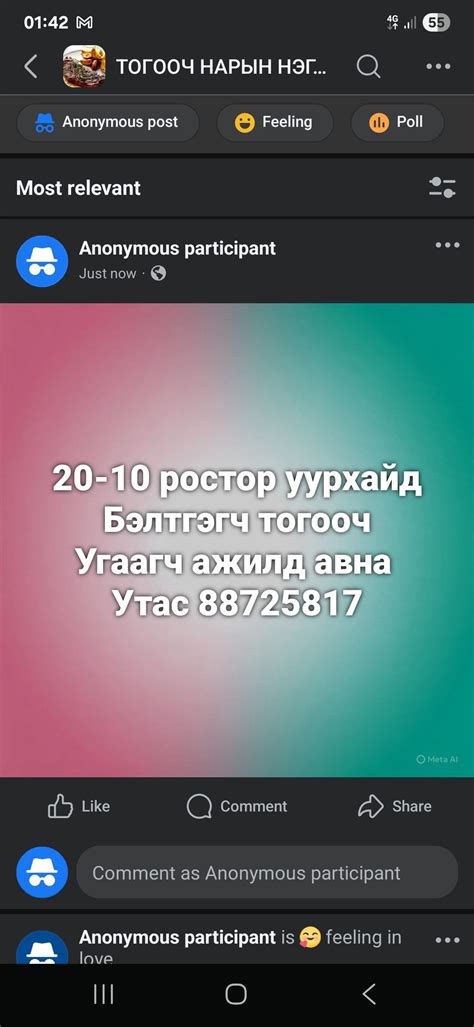ТОГООЧ НАРЫН НЭГДСЭН МЭДЭЭЛЭЛ АЖИЛД УРЬЖ БАЙНА 🤗 Facebook