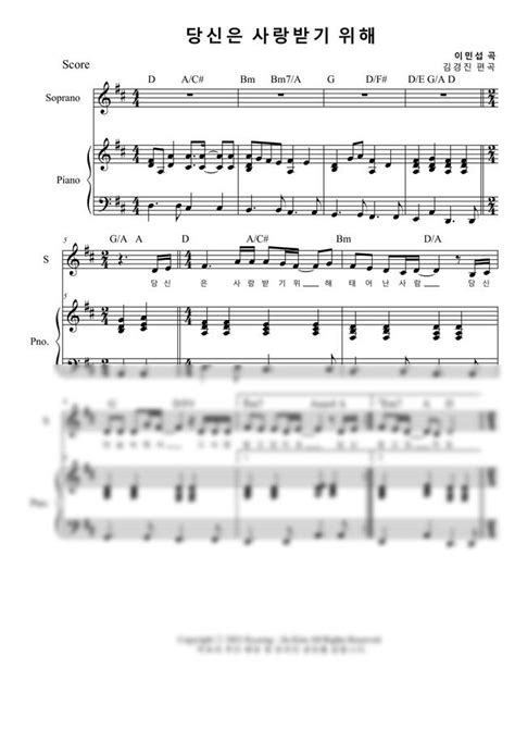 악보 이민섭 당신은 사랑 받기 위해 태어난 사람 4비트 반주 By 김경진