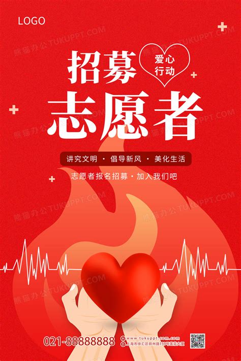 志愿者招募广告志愿者招募大山谷图库 志愿者招募广告志愿者招募大山谷图库