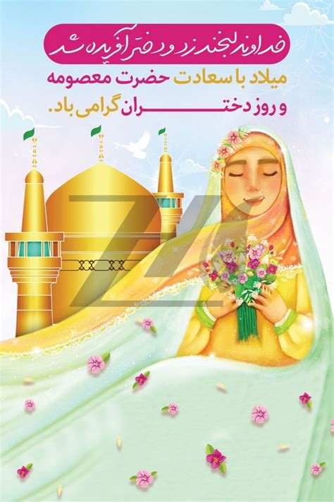 دانلود فایل لایه باز طرح گرافیکی پوستر روز دختر مبارک دانلود رایگان فایل لایه باز، Psd، وکتور