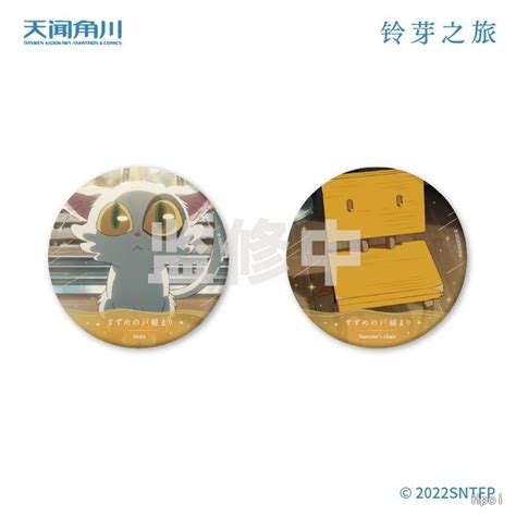 Set Of Suzume No Tojimari Tin Badge B Ver Kyou Hobby Shop