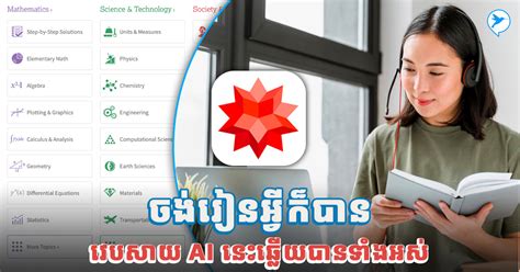 រៀនពីកន្លៀតណាក៏បានដែរ វេបសាយ Ai នេះឆ្លើយបានទាំងអស់ បានមួយកំផ្លេ