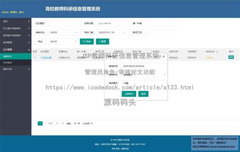 基于jspmysql的jsp教师科研信息管理系统eclipse源码代码 源码码头