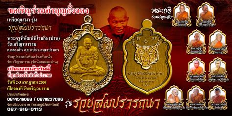 เปิดจองเช่าบูชาวัตถุมงคลทั่วไทย พุทธศิลป์แห่งพระเครื่อง