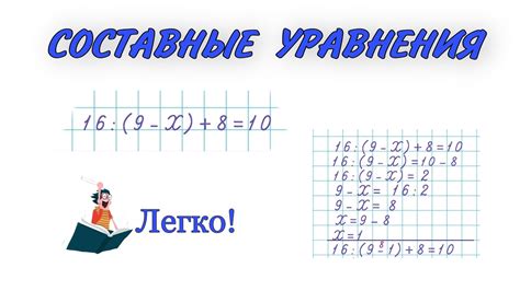 СОСТАВНЫЕ УРАВНЕНИЯ Как легко решать сложные уравнения УРАВНЕНИЯ математика уравнения