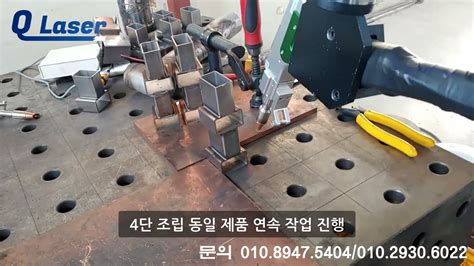 협동 로봇 레이저 용접기 장착 용접 시연 영상 Youtube