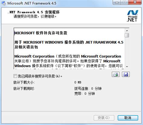 Microsoft NET Framework如何安装 Microsoft NET Framework安装步骤 华军软件园