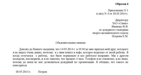 Объяснительное письмо образец
