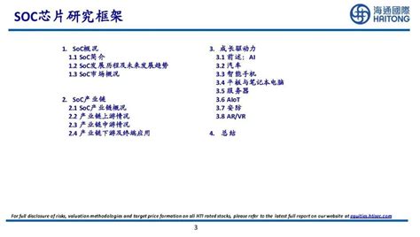 片上系统soc芯片研究框架，93页ppt 知乎