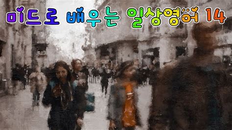 아주 쉽게 원어민 표현 배우기 완전기초 필수 영어표현들 미드로 배우는 미국인 일상영어 미드영어 원어민표현 실전영어 기초영어회화 Youtube