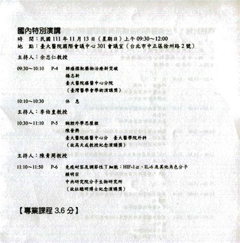 2022台灣醫學週 台灣聯合醫學會學術演講會 暨 台灣醫學會第115屆總會學術演講會 台灣胸腔外科醫學會 Taiwan