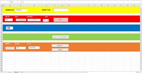 カンマ区切りの文字列を分割してセルに書きこみたい