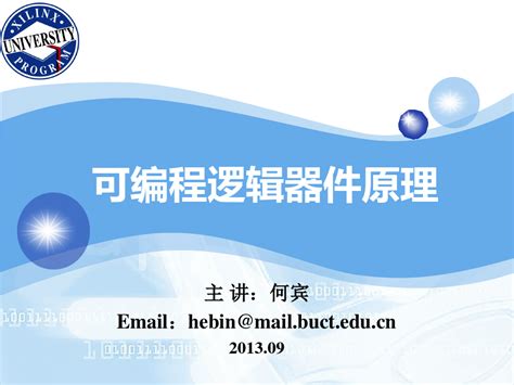 第 章 可编程逻辑器件设计方法 word文档在线阅读与下载 无忧文档