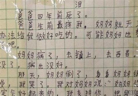 “最悲伤作文”