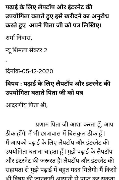 लैपटॉप और इंटरनेट की उपयोगिता बताते हुए अपने पिताजी को पत्र लिखिए