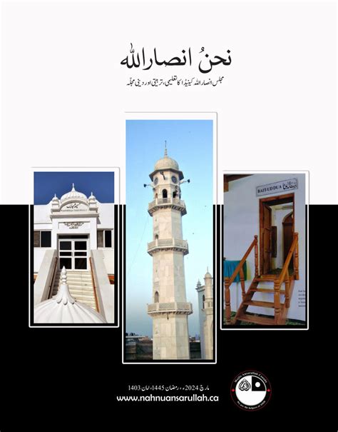 Nahnu Ansarullah Canada Official Magazine Of Majlis Ansarullah Canada