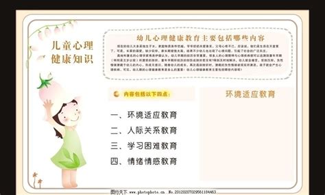 幼儿心理健康知识 幼儿心理健康知识大全 随意云
