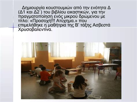 προγραμμα κυκλοφοριακης αγωγης Ppt