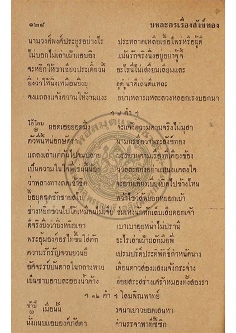 บทละครนอกรวม ๖ เรื่อง พระราชนิพนธ์ใน พระบาทสมเด็จพระพุทธเลิศหล้านภาลัย E Book Buffet