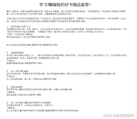 关于学习qt编程的好书精品推荐 qt上位机开发书籍 csdn博客