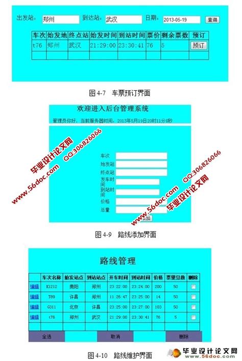 火车售票系统的设计与实现 sqlserver 计算机