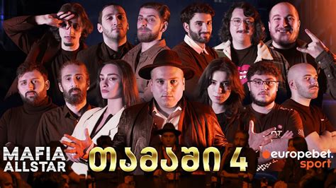 ქართული იუთუბის მაფია Allstar 4 Youtube
