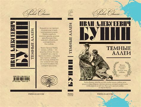 Темные аллеи - Бунин И.А. - купить и читать онлайн электронную книгу на ...