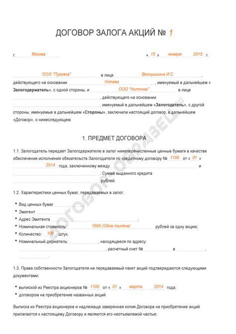 Образец договора залога акций заполненный бланк посмотреть и скачать