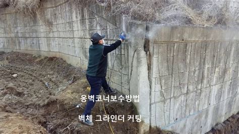옹벽보강공사 한국구조안전 Youtube