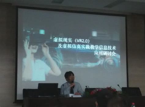 土木建筑学院应邀参加虚拟现实及虚拟仿真实践教学信息技术应用研讨会 土木建筑学院