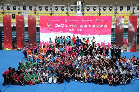 【图集】2017年全国广场舞大赛总决赛（海南•陵水）比赛精彩图集舞蹈健美图集精彩图集爱动体专注您身边的体育