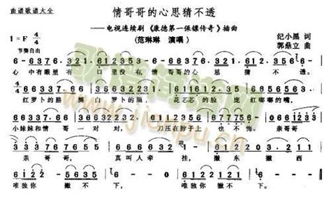 情哥哥的心思猜不透 歌谱简谱网