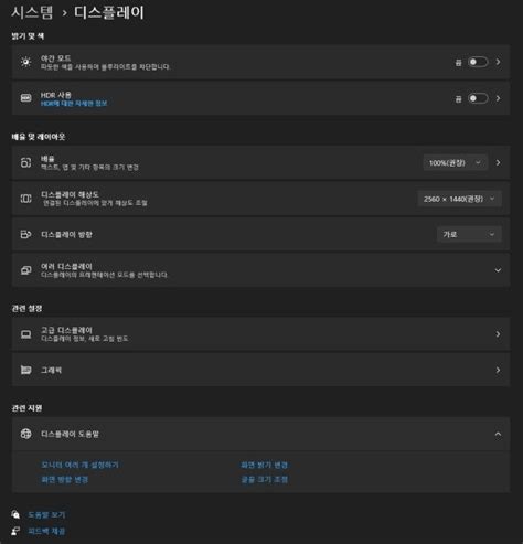 윈도우11 화면 밝기 지식in
