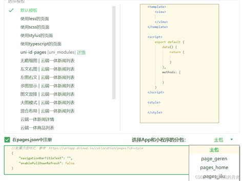 Uniapp的分包使用记录uniapp使用分包 Csdn博客