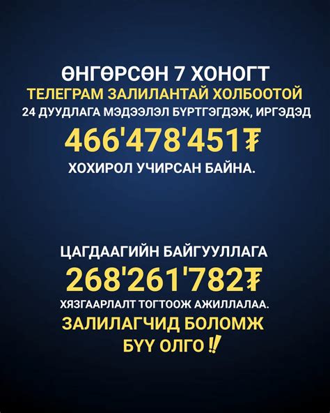 Цагдаагийн 📌Телеграм залилангаас урьдчилан сэргийлэх зөвлөмж Таныг автоматаар олон хүнтэй